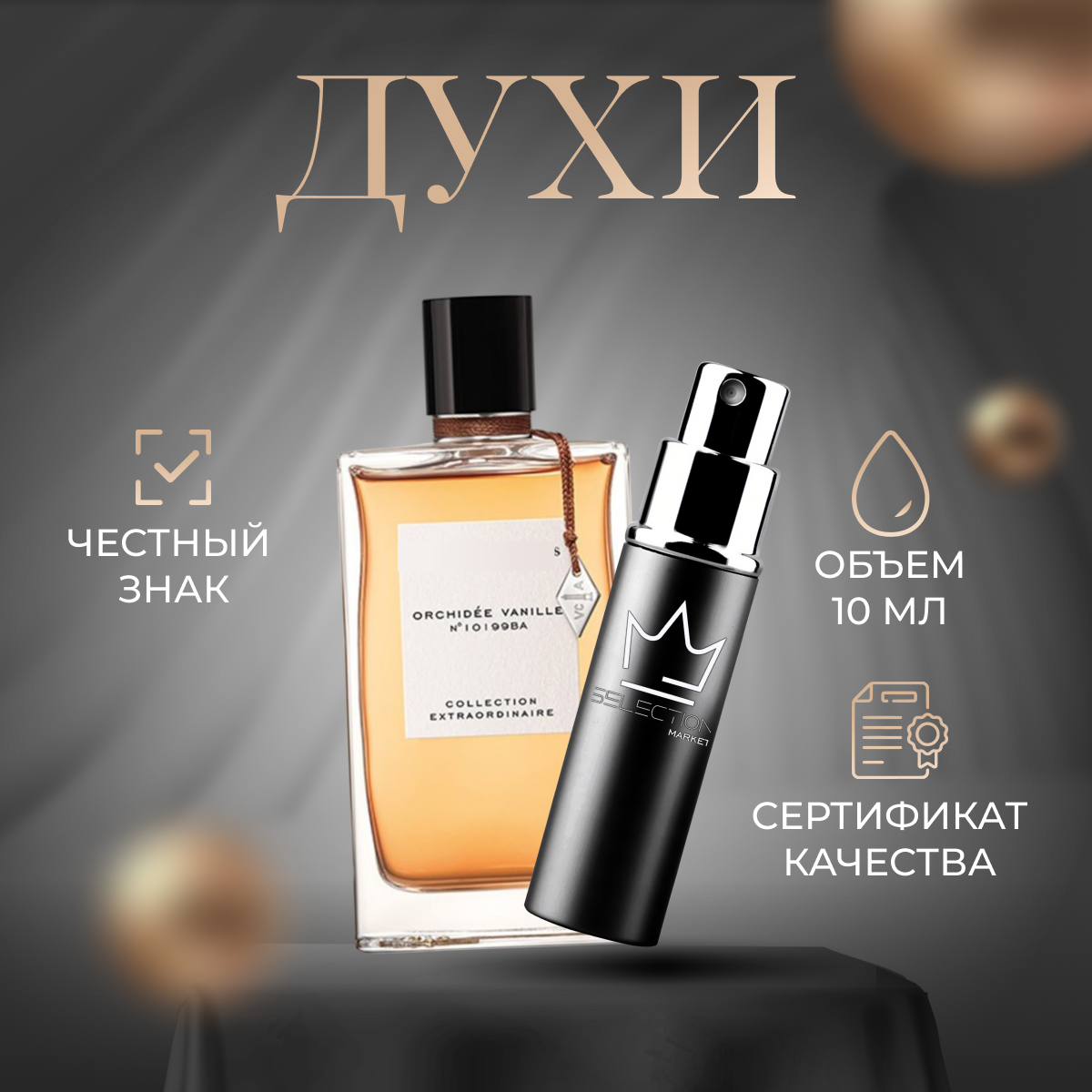 Духи selection market по мотивам VAN CLEEF Orchidee Vanille миниатюра 10
