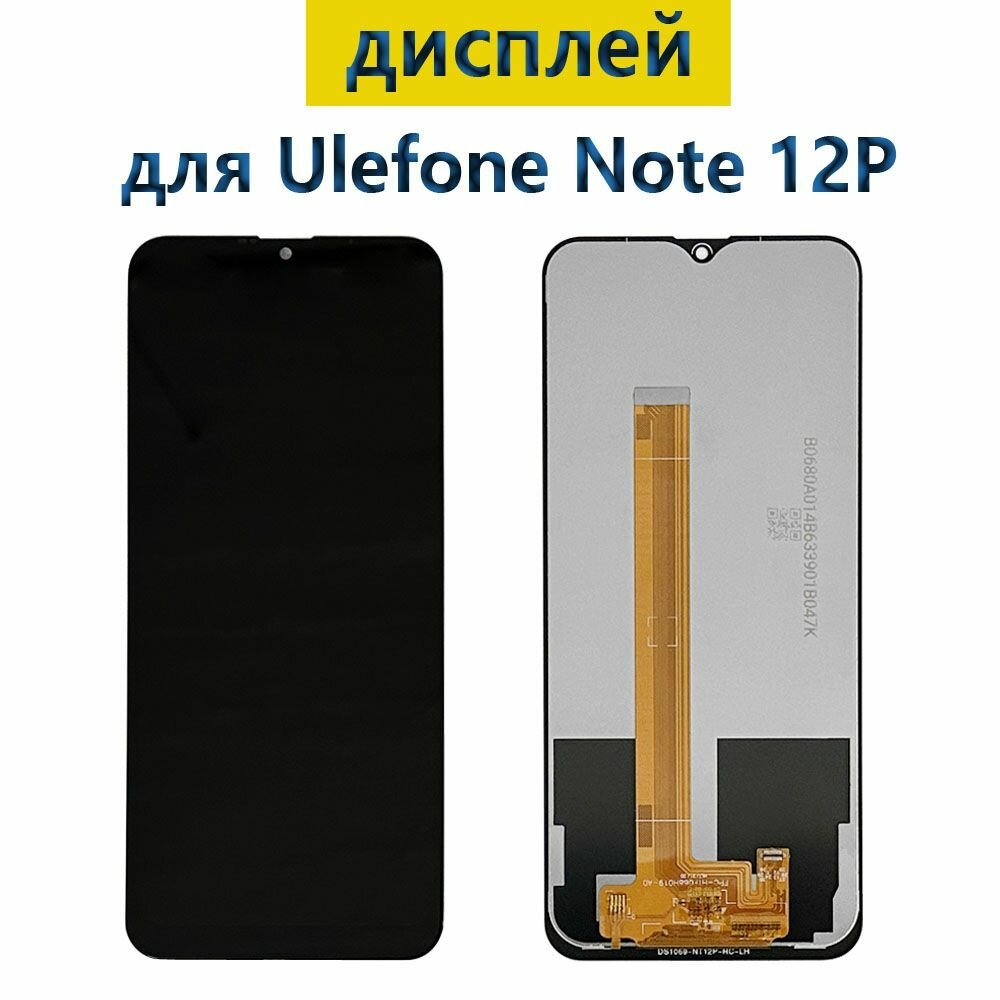 Дисплей для Ulefone Note 12P с тачскрином черный, экран, дисплей с тачскрином