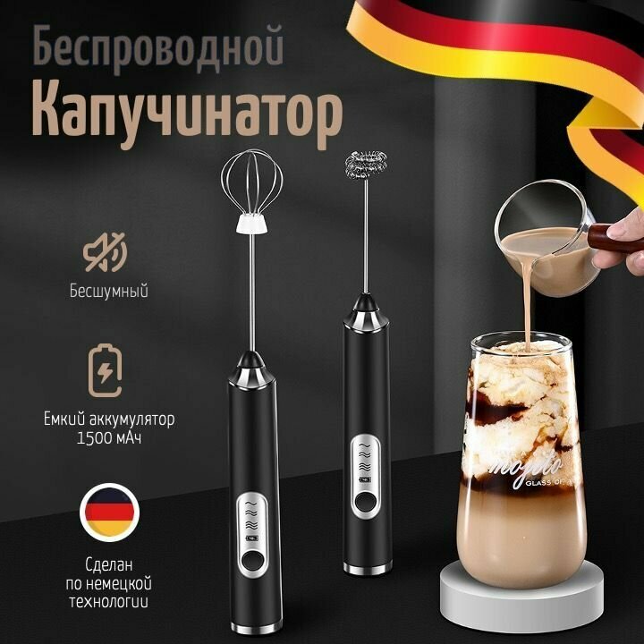 Вспениватель молока