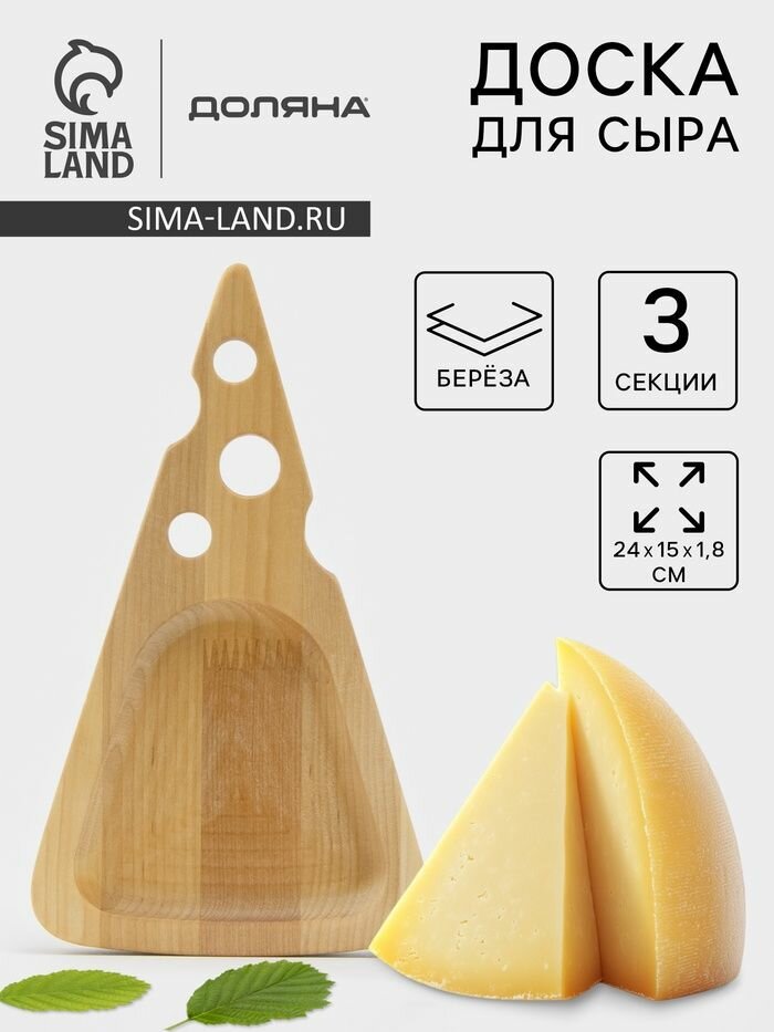 Доска для подачи сыра Доляна деревянная, 24х15х1,8 см, массив березы