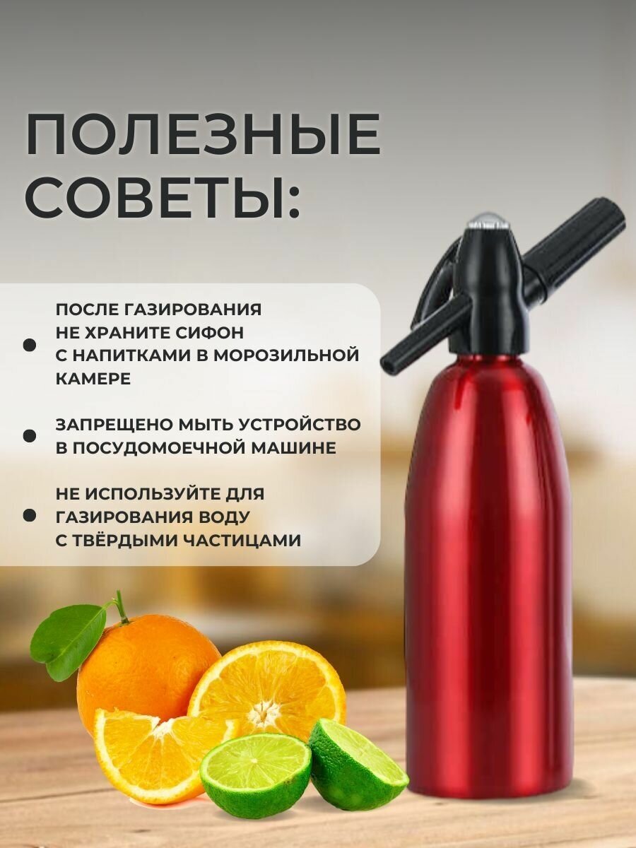 Сифон для газирования воды и напитков 1л