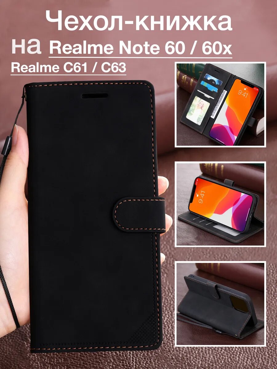 Чехол-книжка для Realme C61, C63 Realme Note 60, 60x искусственный нубук с трансформацией в поставку