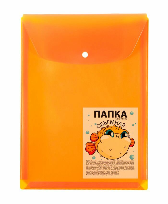 Папка-конверт на кнопке А4 DPSkanc "Оранжевая" расширение 25мм, 250 листов, 230 х 310 мм
