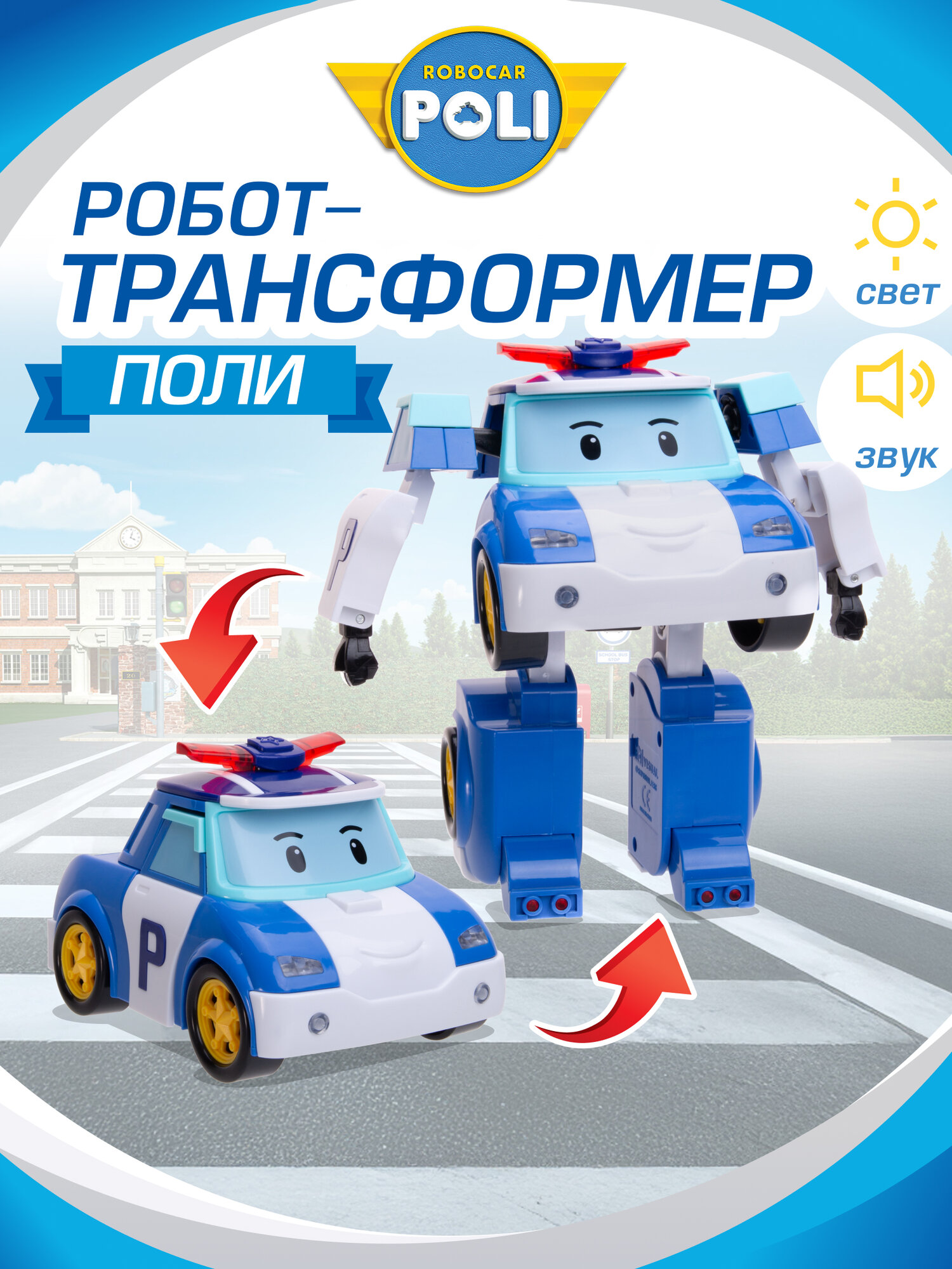 Робокар Поли робот трансформер Robocar Poli большой со световыми эффектами Поли MRT-685