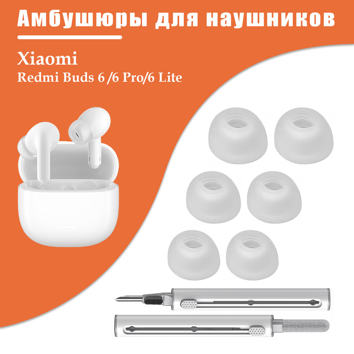 Амбушюры для наушников Xiaomi Redmi Buds 6 /6 Pro/6 Lite, силиконовые беруши, aксессуары для замены наушников=v=