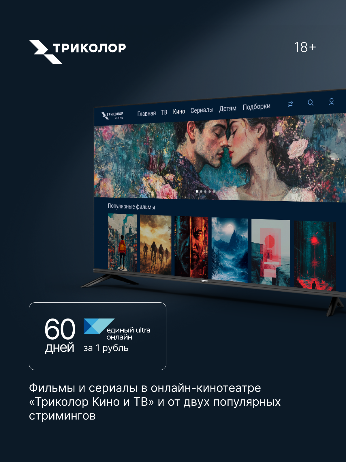 Смарт Стик TR-STB-01, Android приставка Триколор для телевизора — фото 1