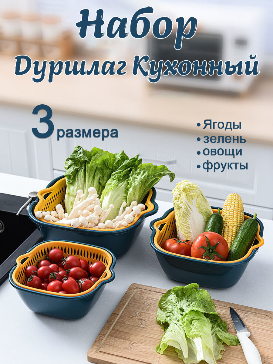 Дуршлаг с миской пластиковый двухслойный складной для промывки круп, овощей и фруктов