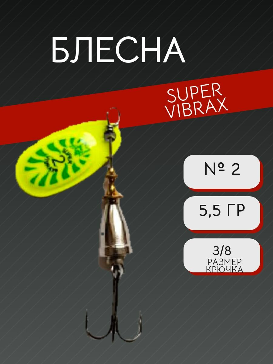 Блесна №2 Блю Фокс BLUE FOX 5,5 гр 3/8 желто зеленая