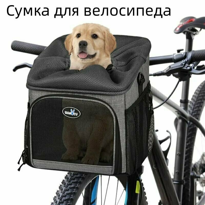 Сумка для велосипеда для домашних животных на открытом воздухе