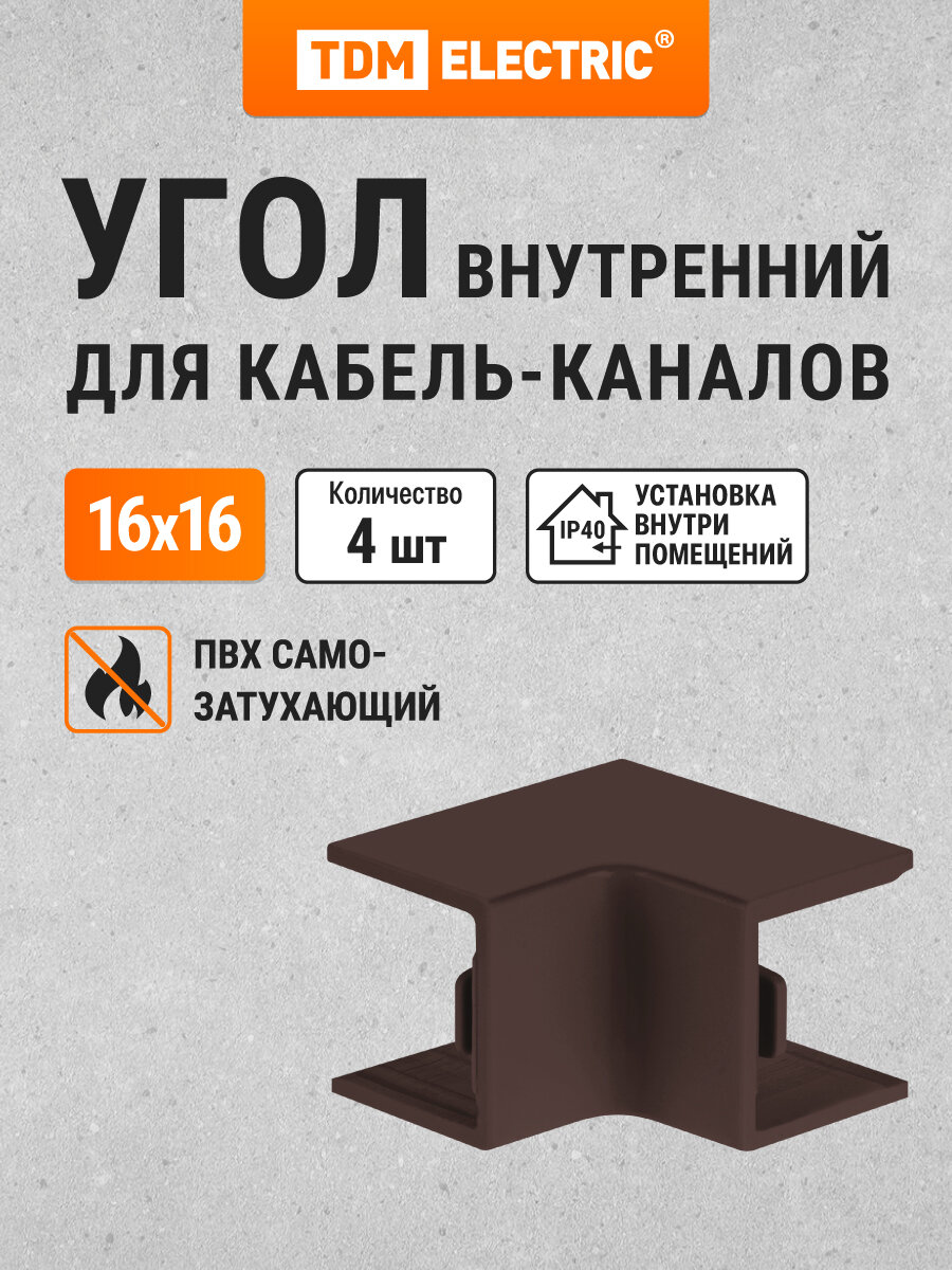 Внутренний угол для кабель-канала КМВ 16х16 бук (4 шт./комп.) TDM Electric