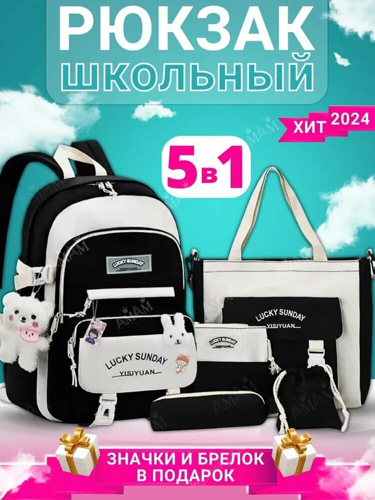 Рюкзак школьный для девочки 5 в 1 портфель для подростков