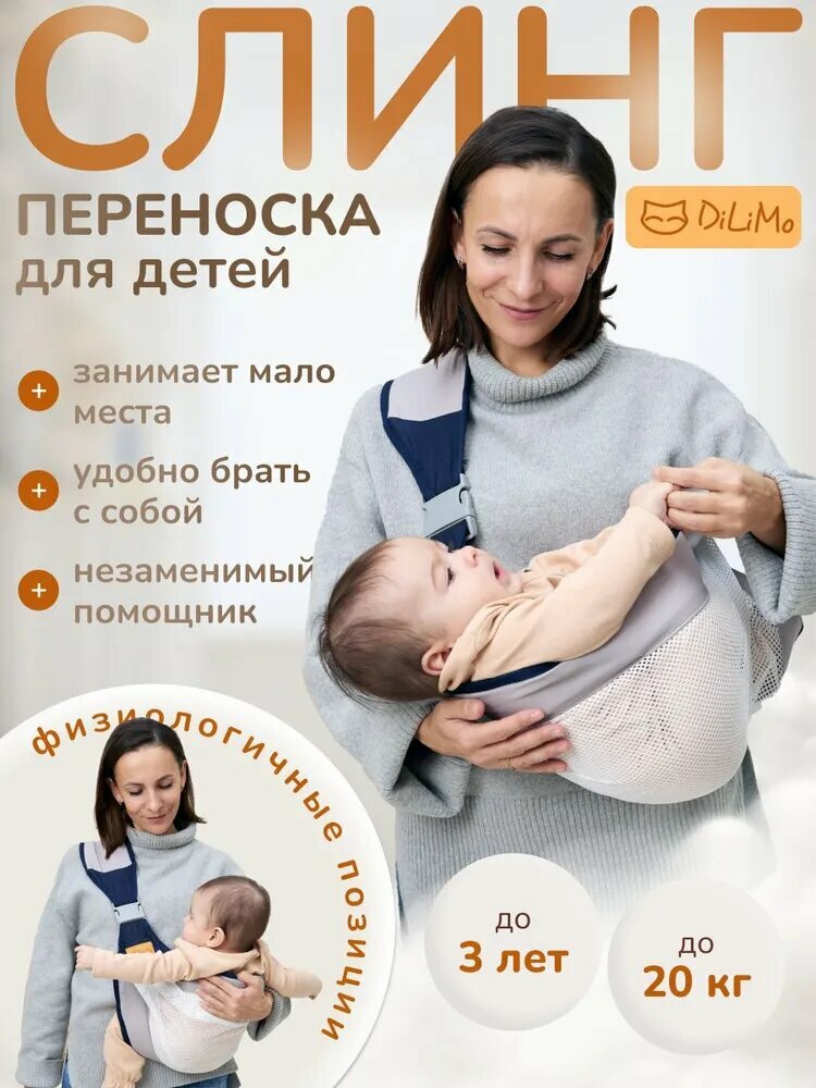 DiLiMo Слинг Фаст