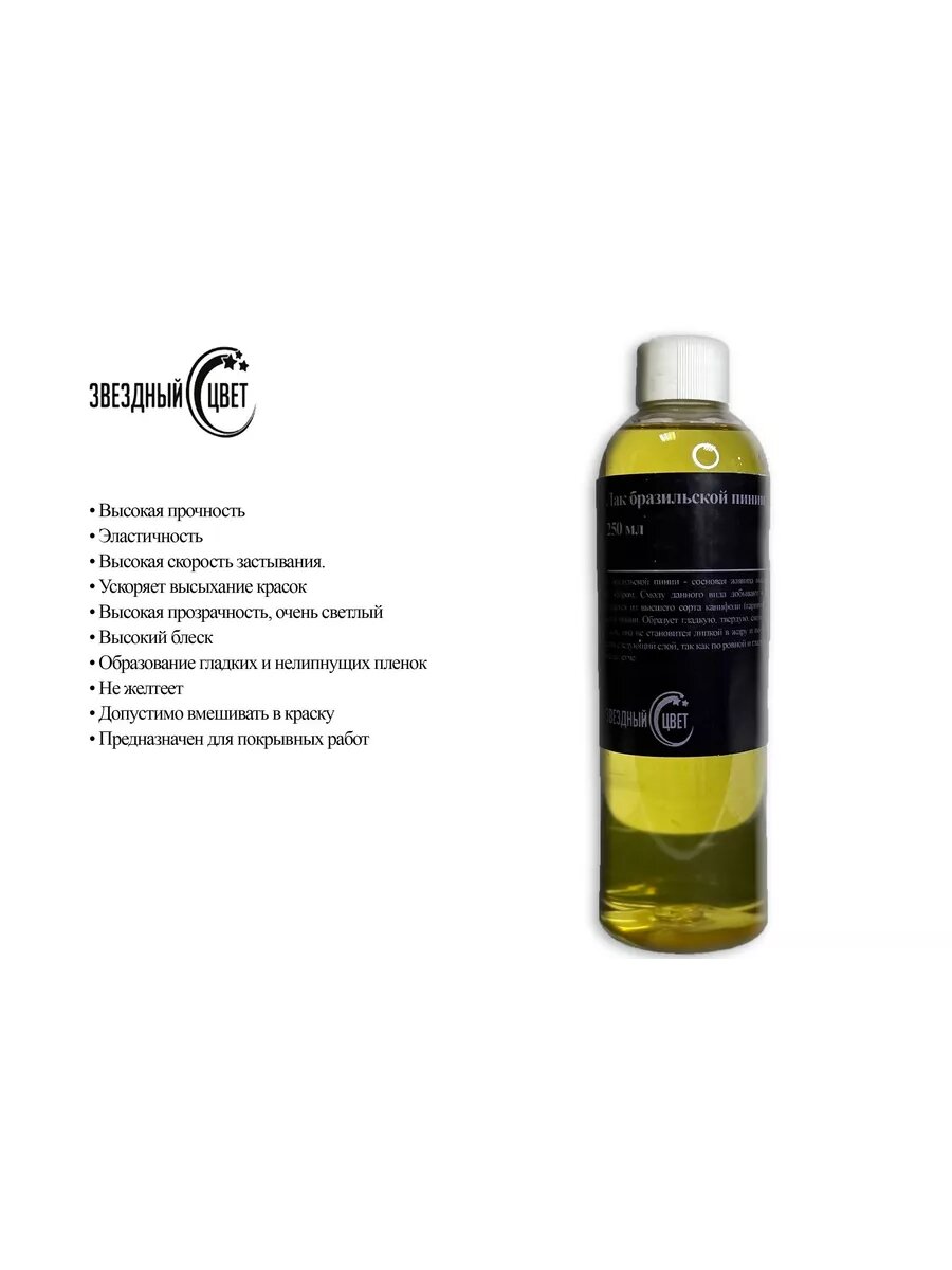 Лак бразильской пинии