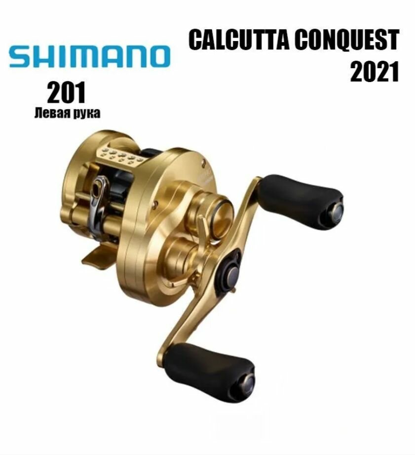 Катушка Shimano CALCUTTA CONQUEST 201