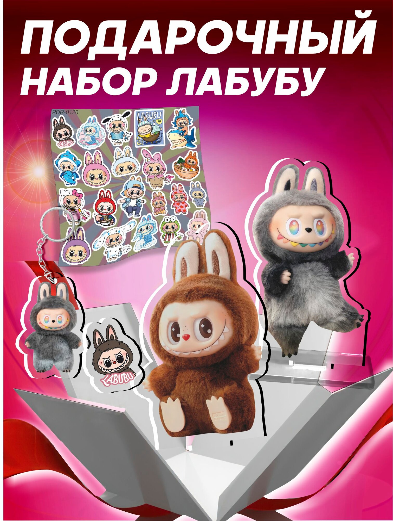 Подарочный набор лабубу Labubu