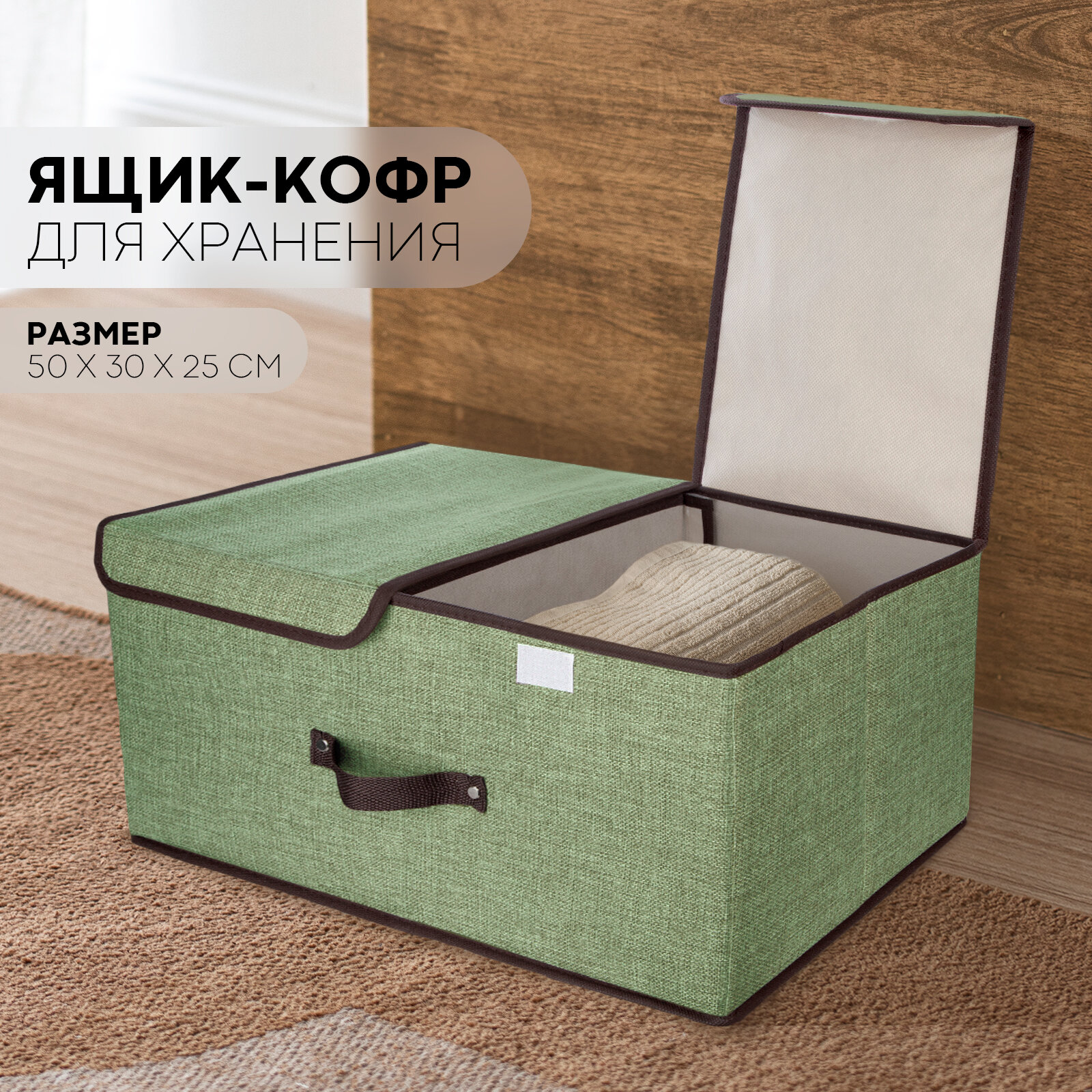 Коробка для хранения вещей (органайзер 2 отсека), 50х30х25, зеленая