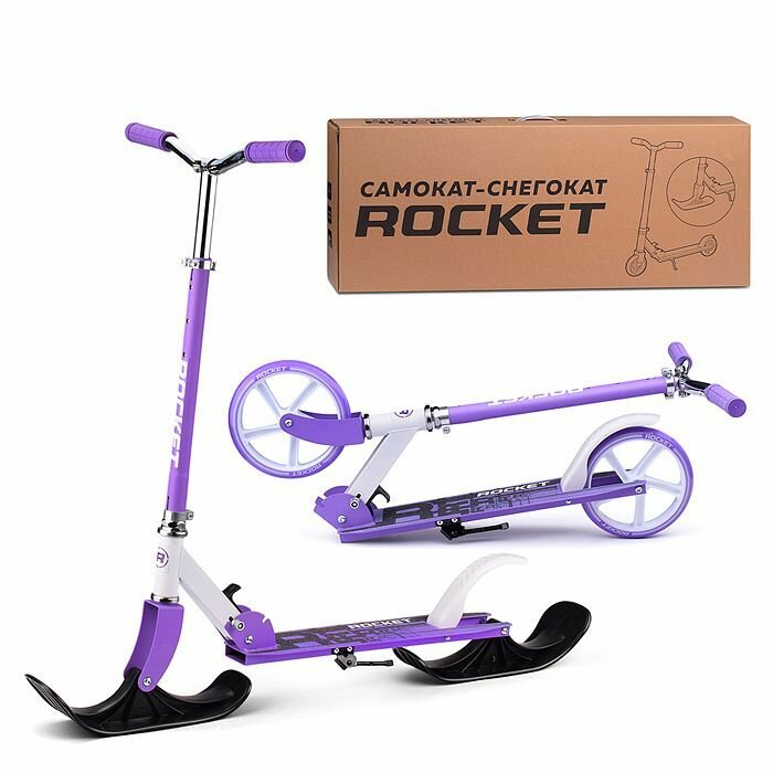 Самокат-снегокат двухколесный с изогнутой ручкой, складной, с лыжами, PU/ 200 мм, с подножкой , Рост 110-180 см, в коробке, до 100 кг. Фиолетовый с белым.