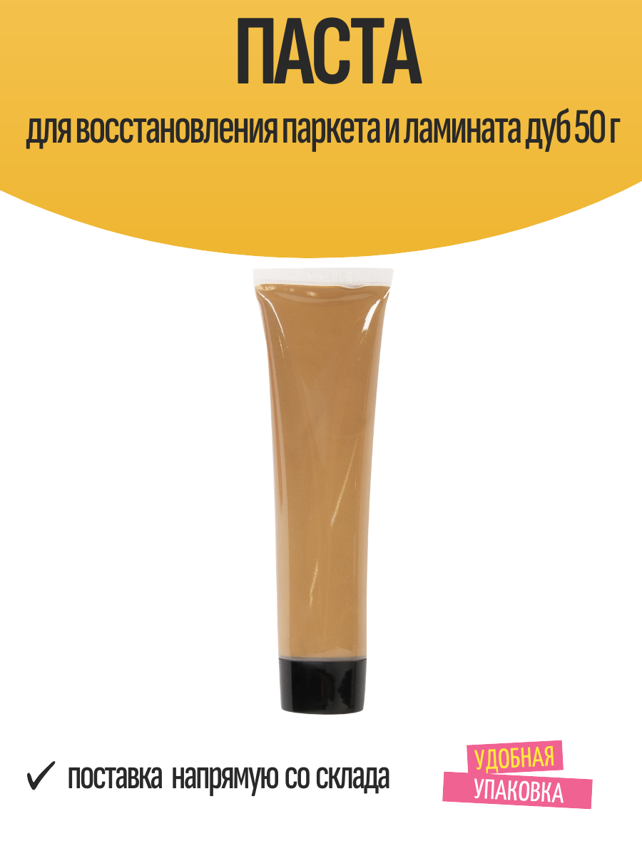 Паста "HOMA" для восстановления паркета и ламината «дуб» 50 г