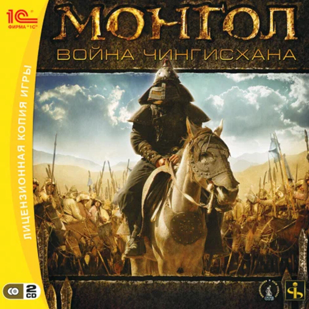 Игра для компьютера: Монгол. Война Чингисхана (Jewel диск) Лицензионный диск