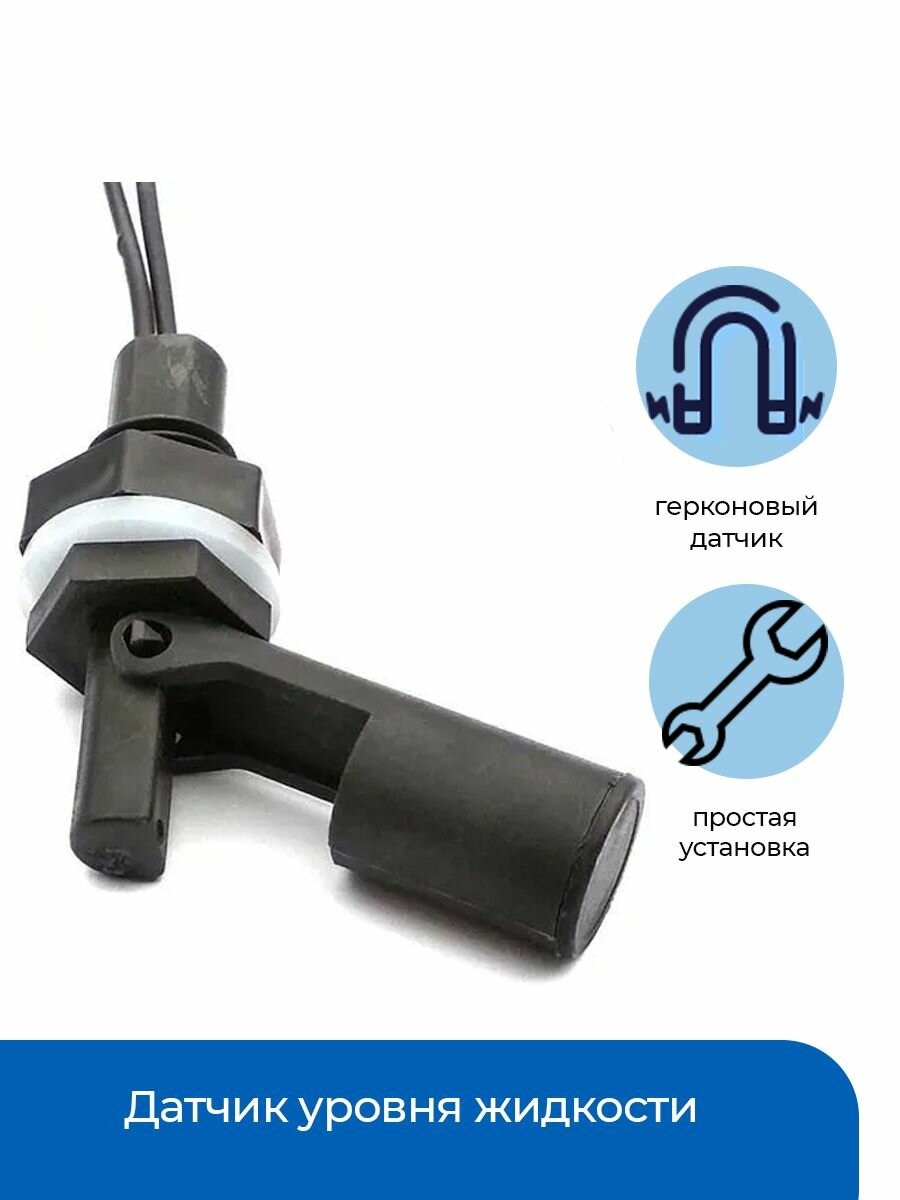 Датчик уровня жидкости герконовый