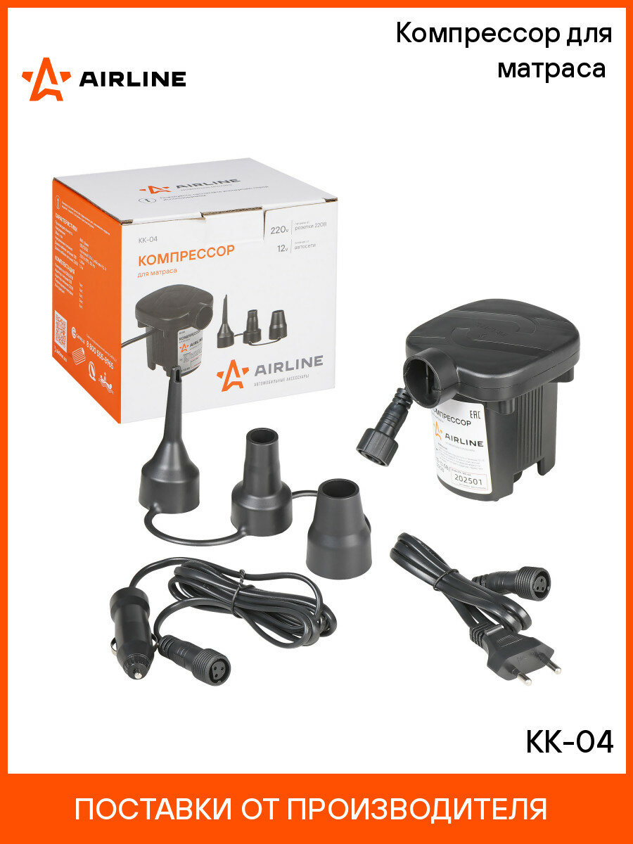 Компрессор электрический от прикуривателя и от сети 12, 220 В для надувных лодок, матрасов, кроватей, игрушек 280