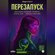 Перезапуск [Аудиокнига]