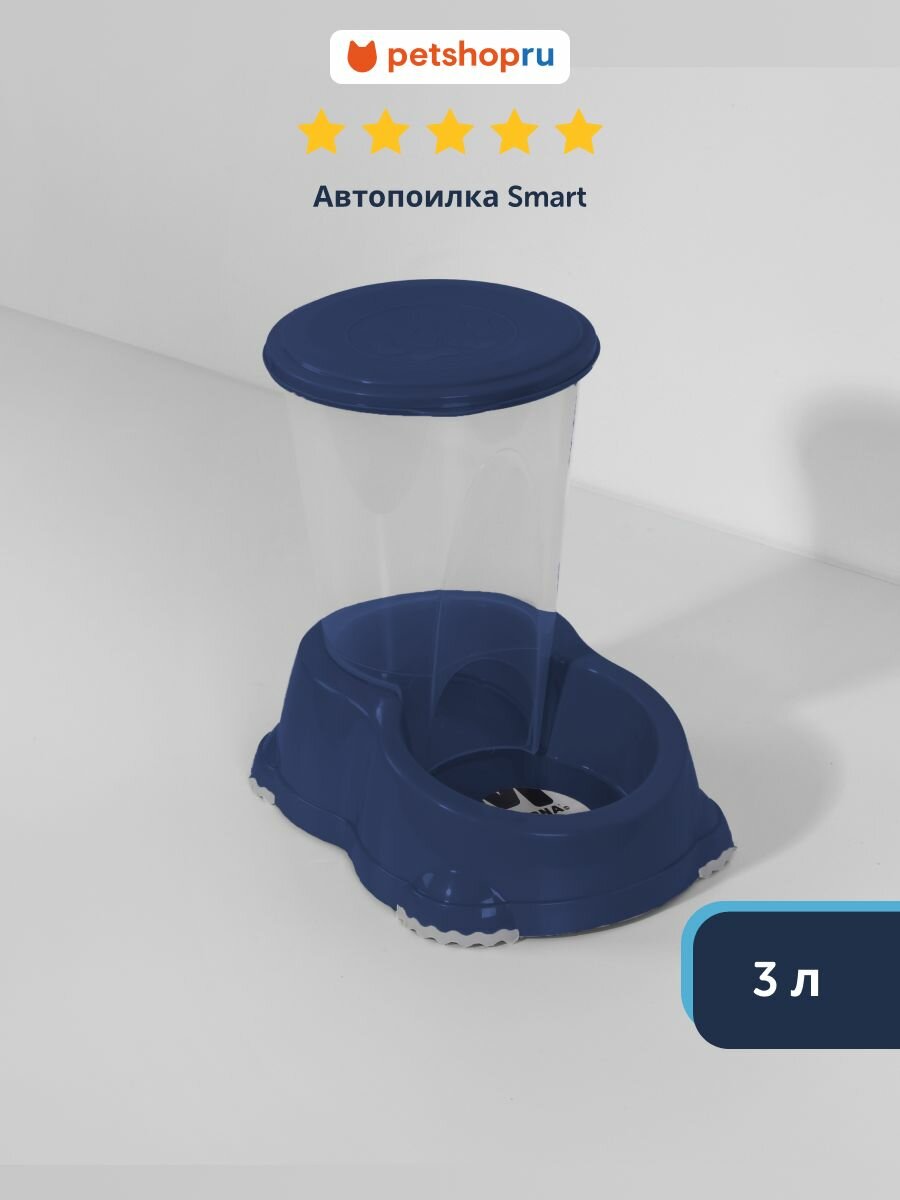Moderna Автокормушка Smart для кошек и собак, 3л, черничный (Бельгия)