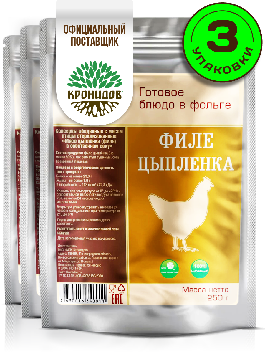 Готовое блюдо Кронидов Филе цыпленка Готовая еда/ Консервы натуральные Набор 3 шт. по 250 г