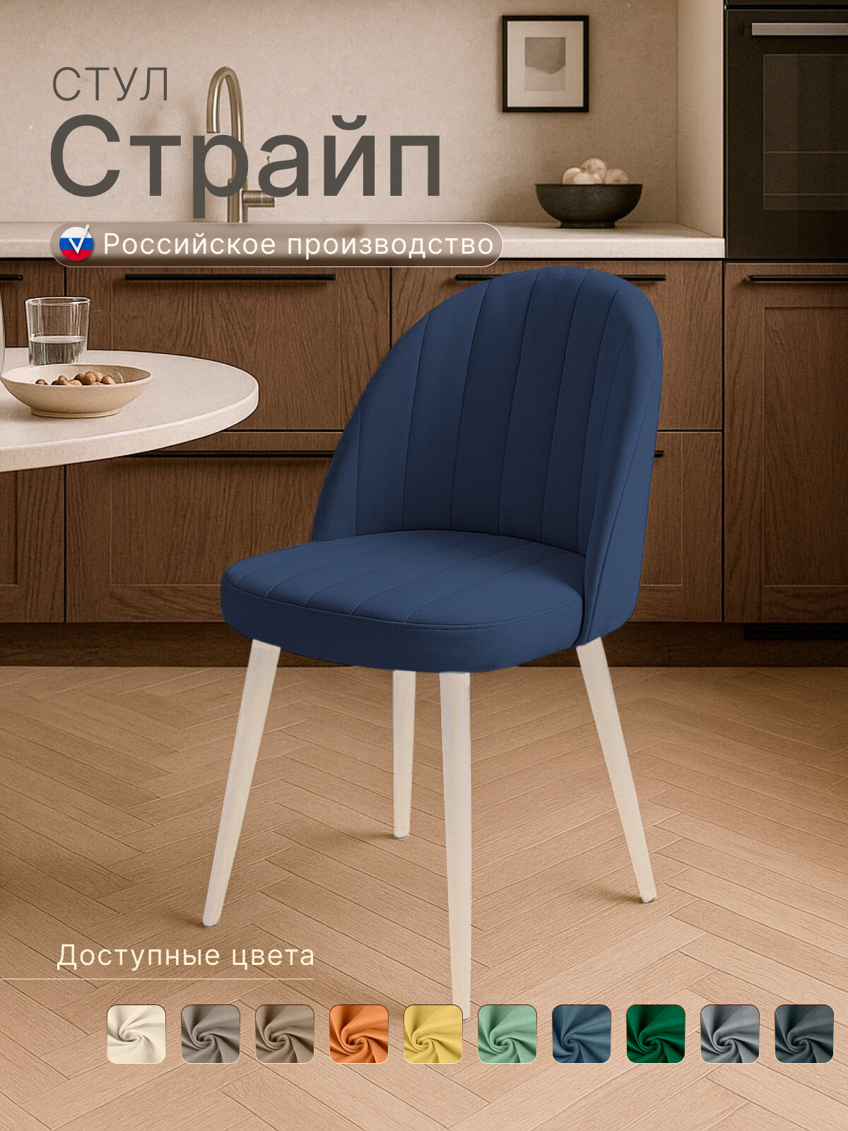 Стул для кухни Страйп опоры белые Мелиса 20, 1 шт, стул мягкий со спинкой, велюр