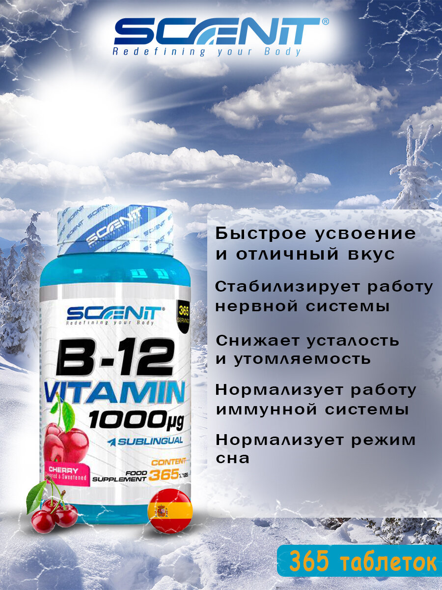 Витамин B12 Scenit "Nutrition", 1000 мкг, 365 таблеток, вкус вишни