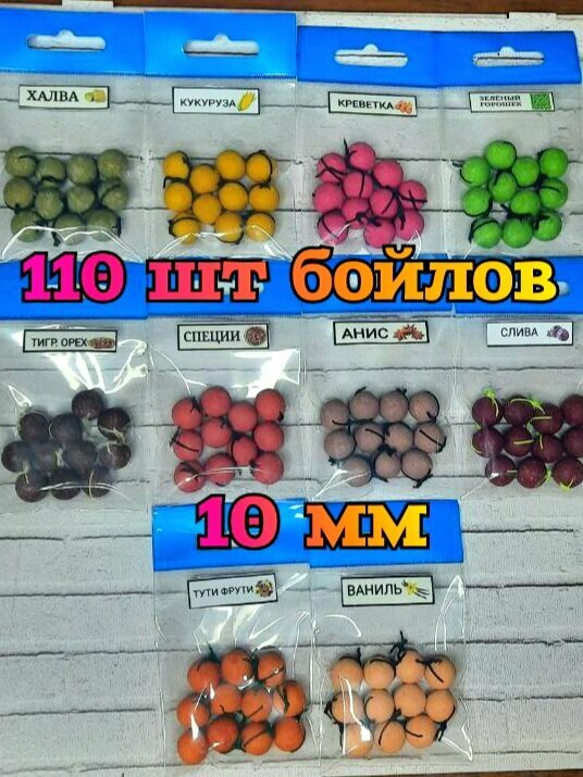 Бойлы гороховые пылящие оснащенные 10мм резиновой нитью набор #2 из 10 ароматов 110 бойлов для рыбалки