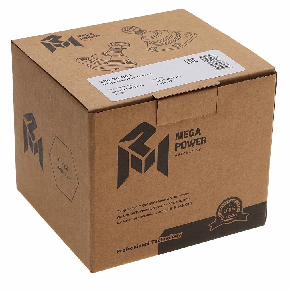 Опора шаровая нижняя для ГАЗ-3110, 31105 арт 29020004 MEGAPOWER AUTOMOTIVE