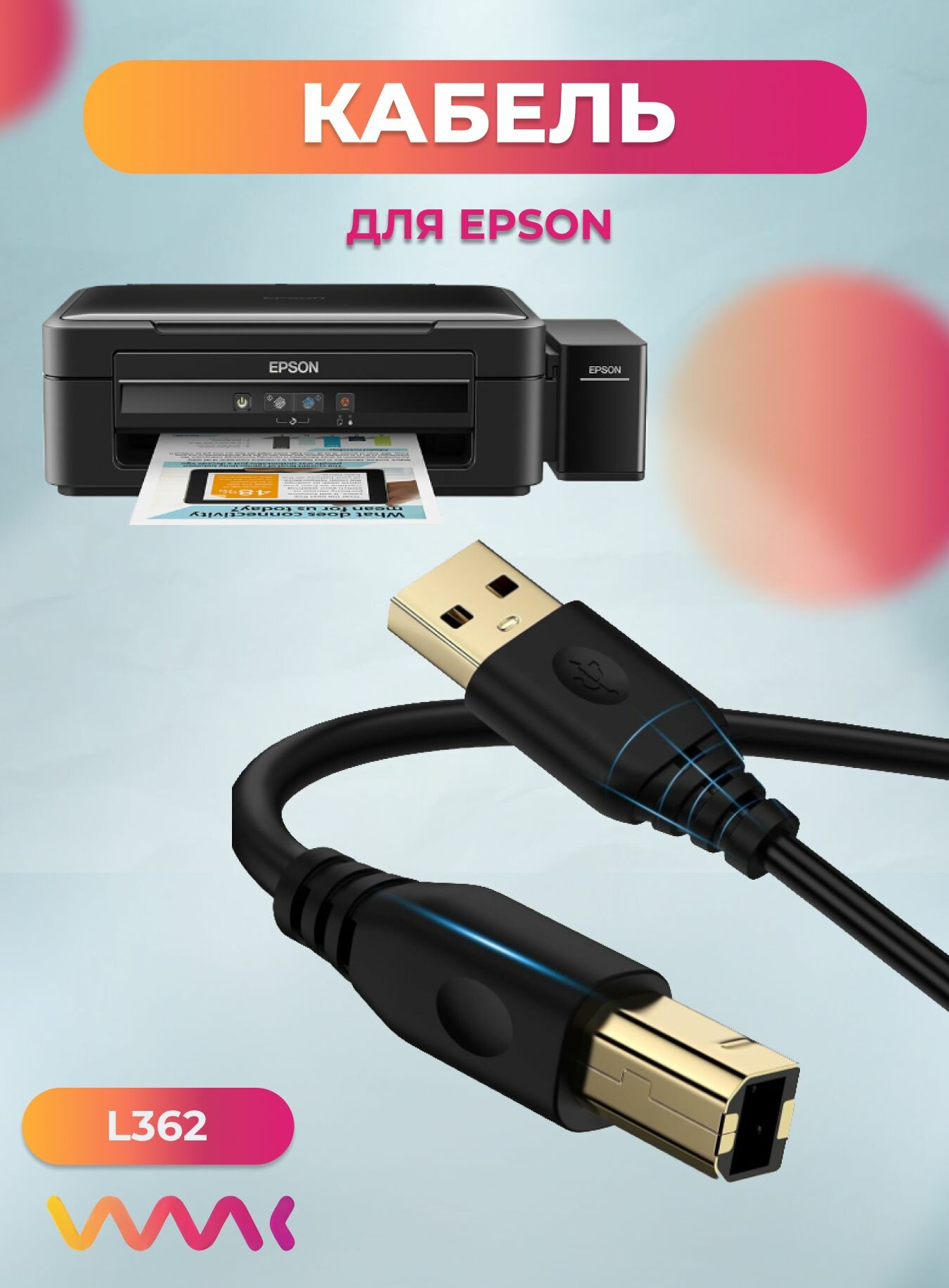 Кабель для принтера МФУ Epson L362