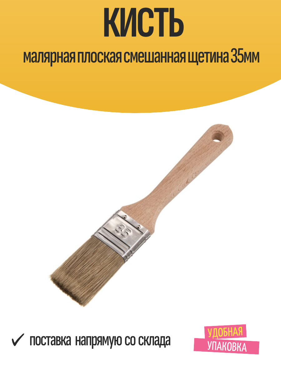 Кисть малярная плоская смешанная щетина 35мм, арт. КФ-35*12-D5