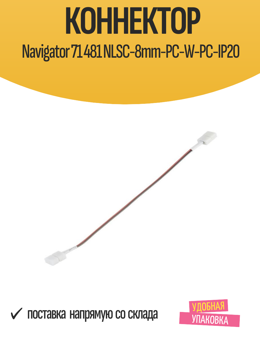 Коннектор Navigator 71 481 NLSC-8mm-PC-W-PC-IP20