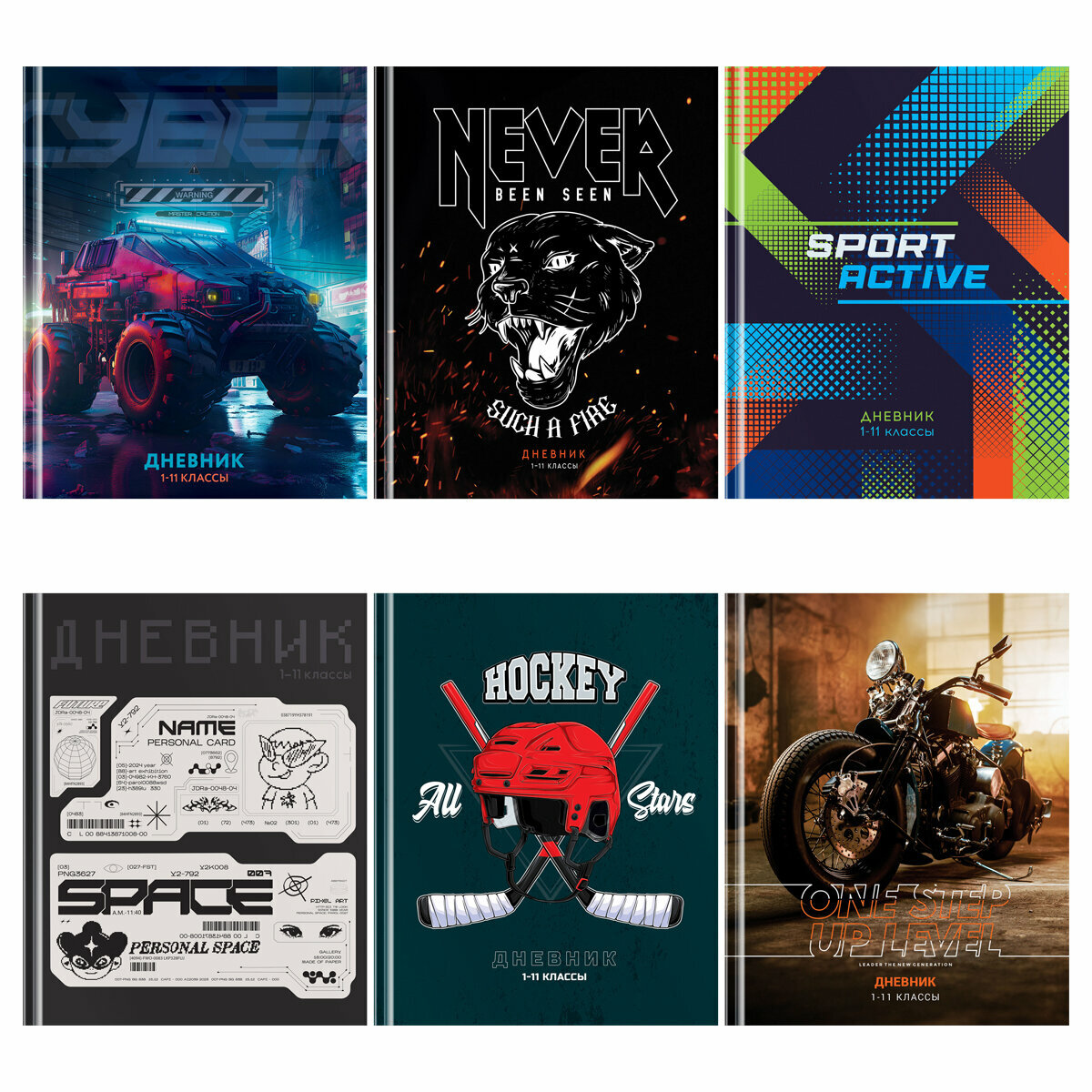 Дневник 1-11 кл. 40 листов (твердый) BG "Mix-6. Мальчики", матовая ламинация