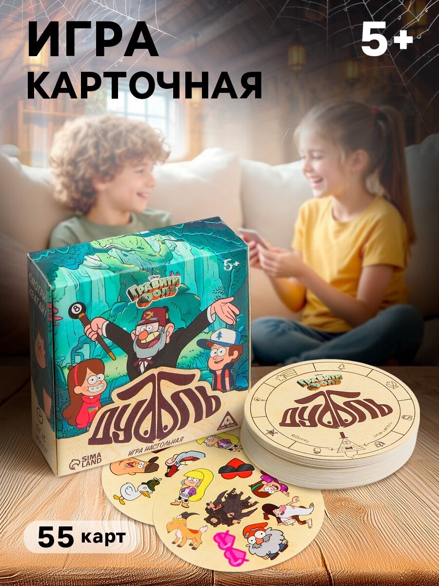 Настольная игра на внимание "Дуббль. Смотри-хватай!", Гравити Фолз, 55 карт, развивающие игры для детей 5+
