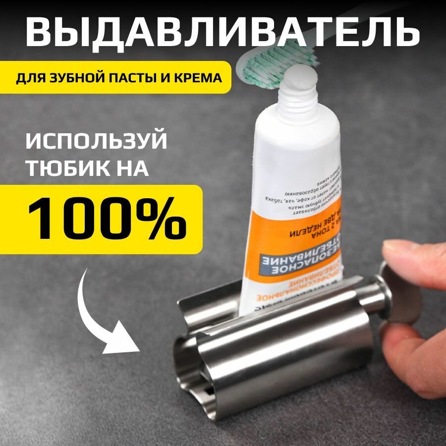 Универсальный дозатор для тюбиков зубной пасты, крема и геля удобный и прочный аксессуар для дома