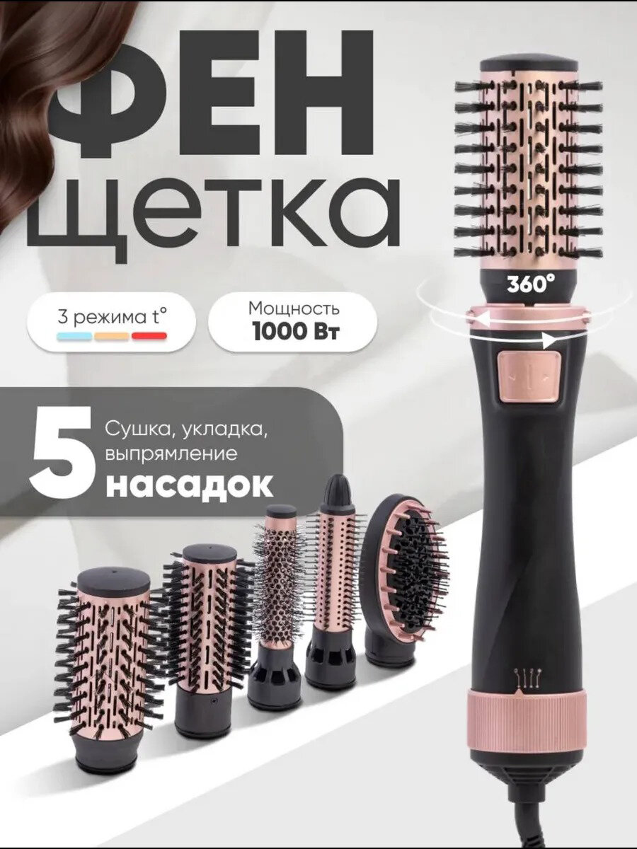 Профессиональный Фен-щетка с с вращением с насадками 5 в 1/салонный Стайлер/термощетка/домашний/для салона