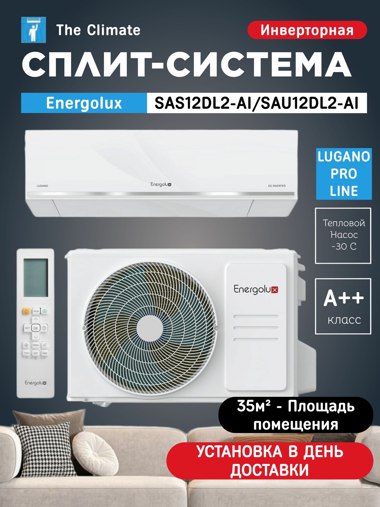 Кондиционер настенный / Сплит-система Energolux SAS12DL2-AI/SAU12DL2-AI Lugano Pro Line inverter