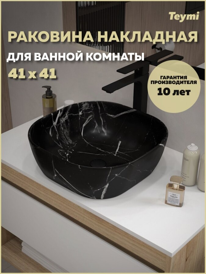 Раковина для ванной накладная Teymi Solli 41 artceramic цвет мрамор черный матовый T50383