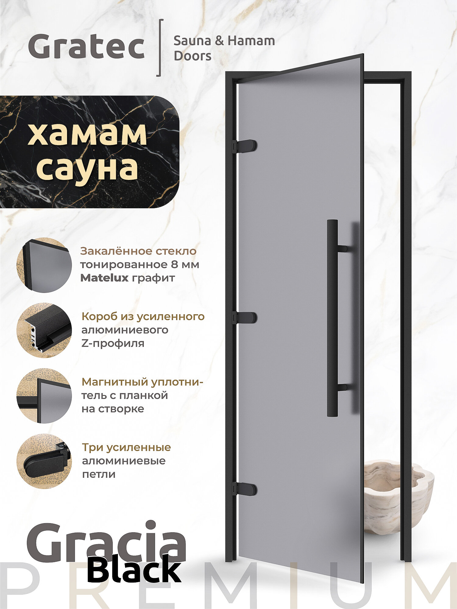 Дверь для хамам и сауны Gratec Gracia 2025 Black Premium, серое Matelux матовое закаленное стекло, магнитный уплотнитель, левое открывание