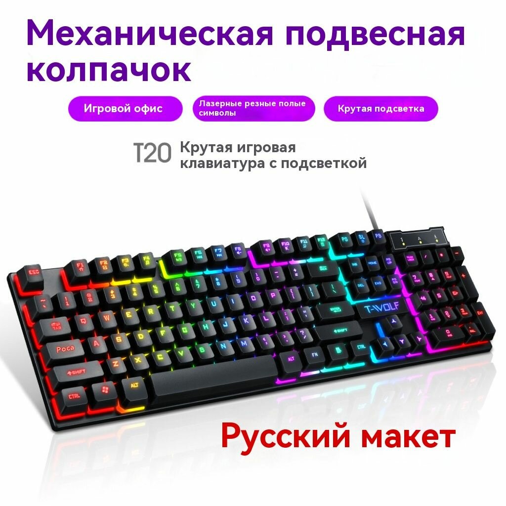 Светящаяся игровая русская проводная механическая клавиатура HEIJISHE`
