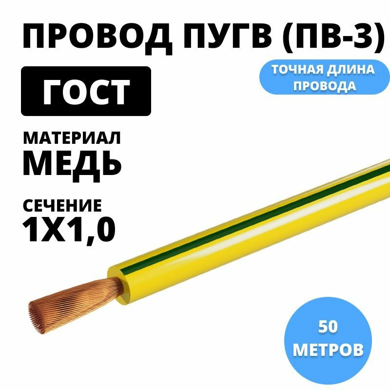 Провод ПуГВ (ПВ-3) 1х1 кв. мм. 50 метров ГОСТ, желто-зеленый TDM