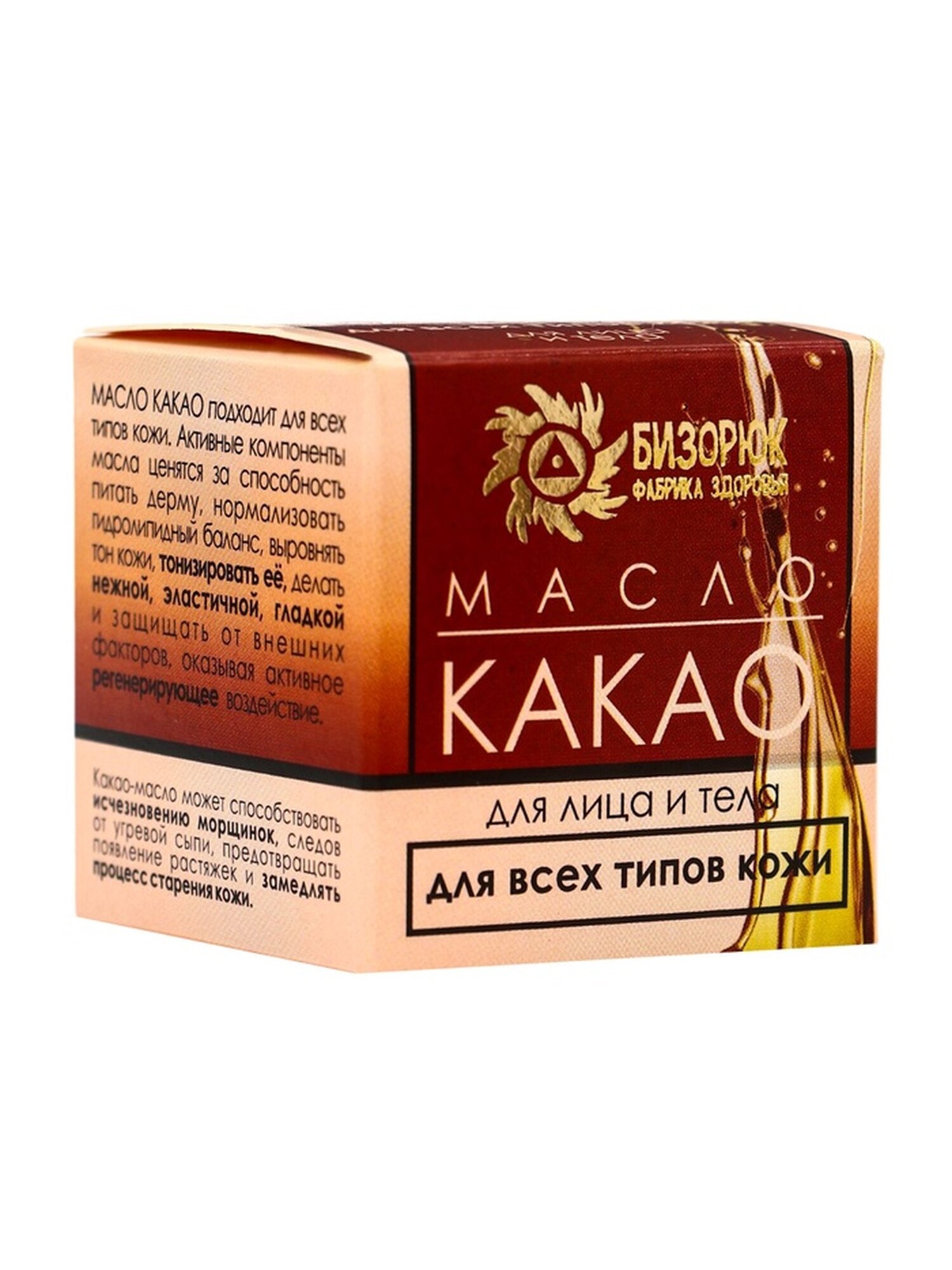 Масло "Какао", нерафинированное, органическое, 30 мл, Бизорюк