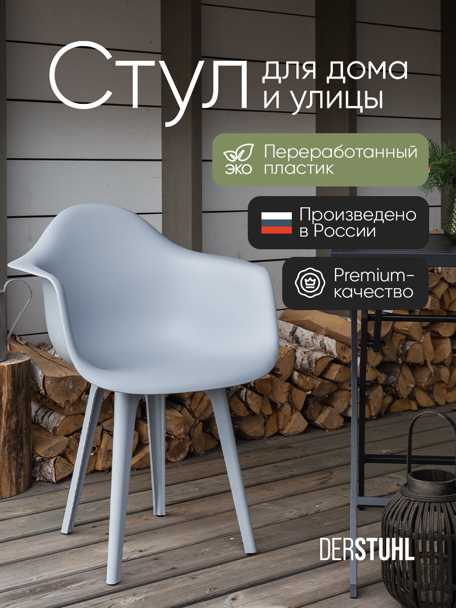 Садовый пластиковый уличный стул для дачи 1 шт, светло-серый