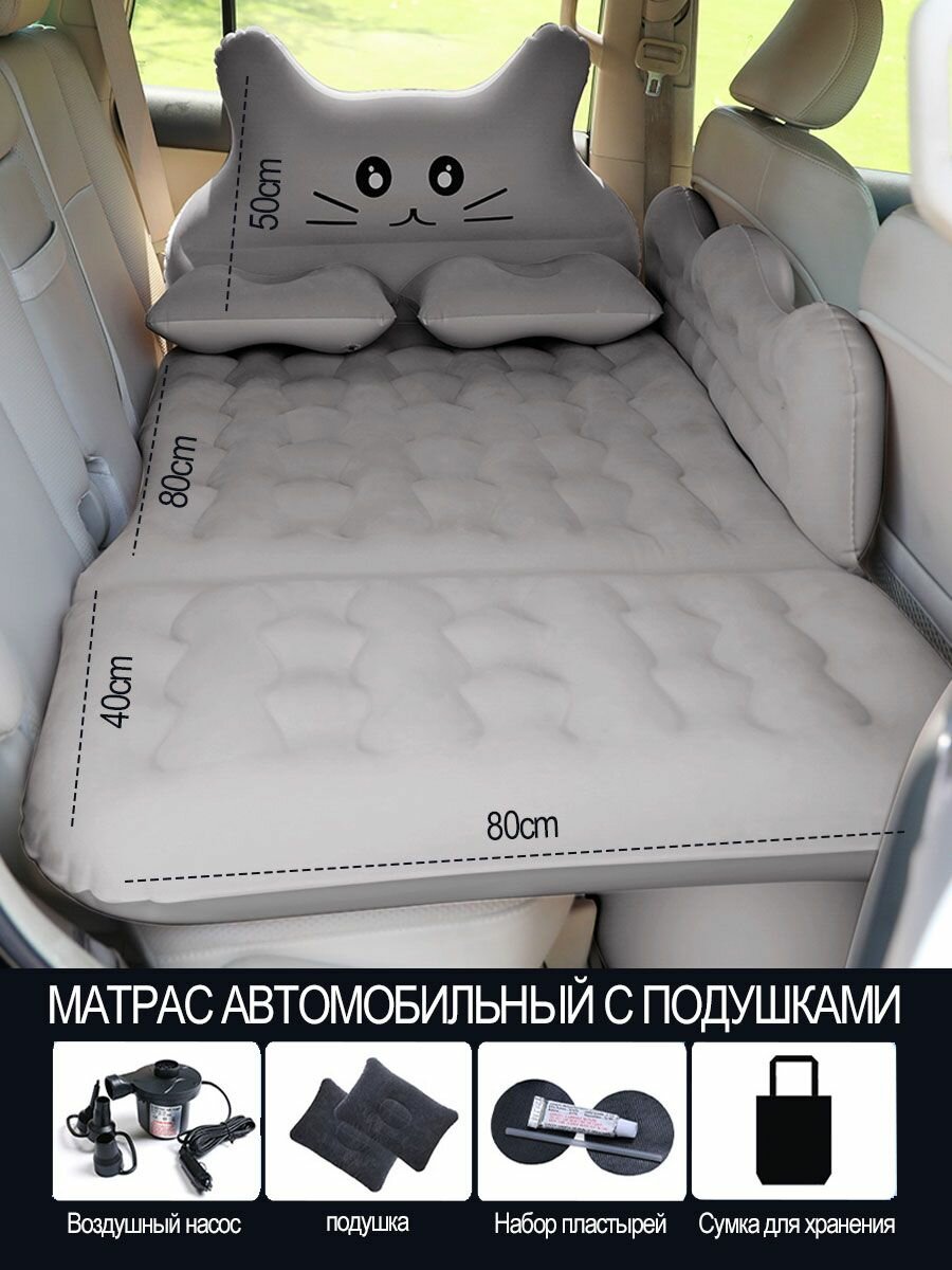 Матрас надувной автомобильный с подушками