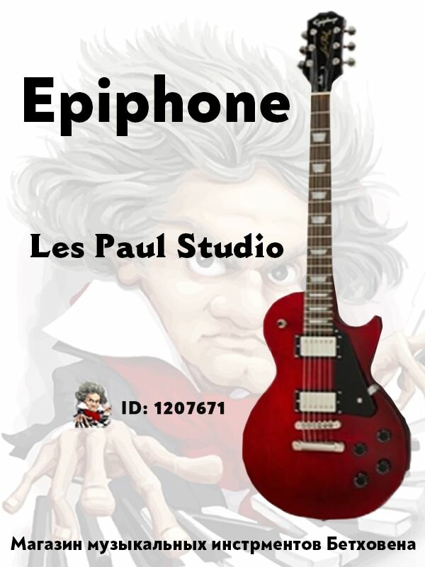Epiphone электрогитара Les Paul Studio