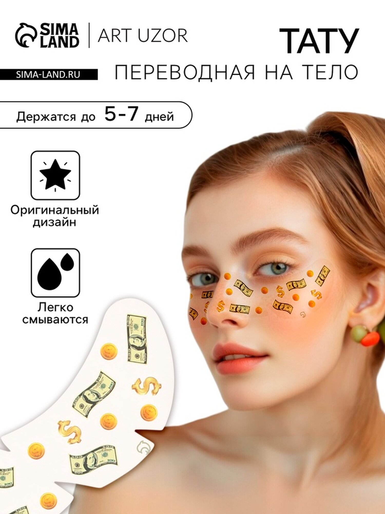 Переводная тату Арт Узор «Веснушки. Деньги», пластик, 16x5 см