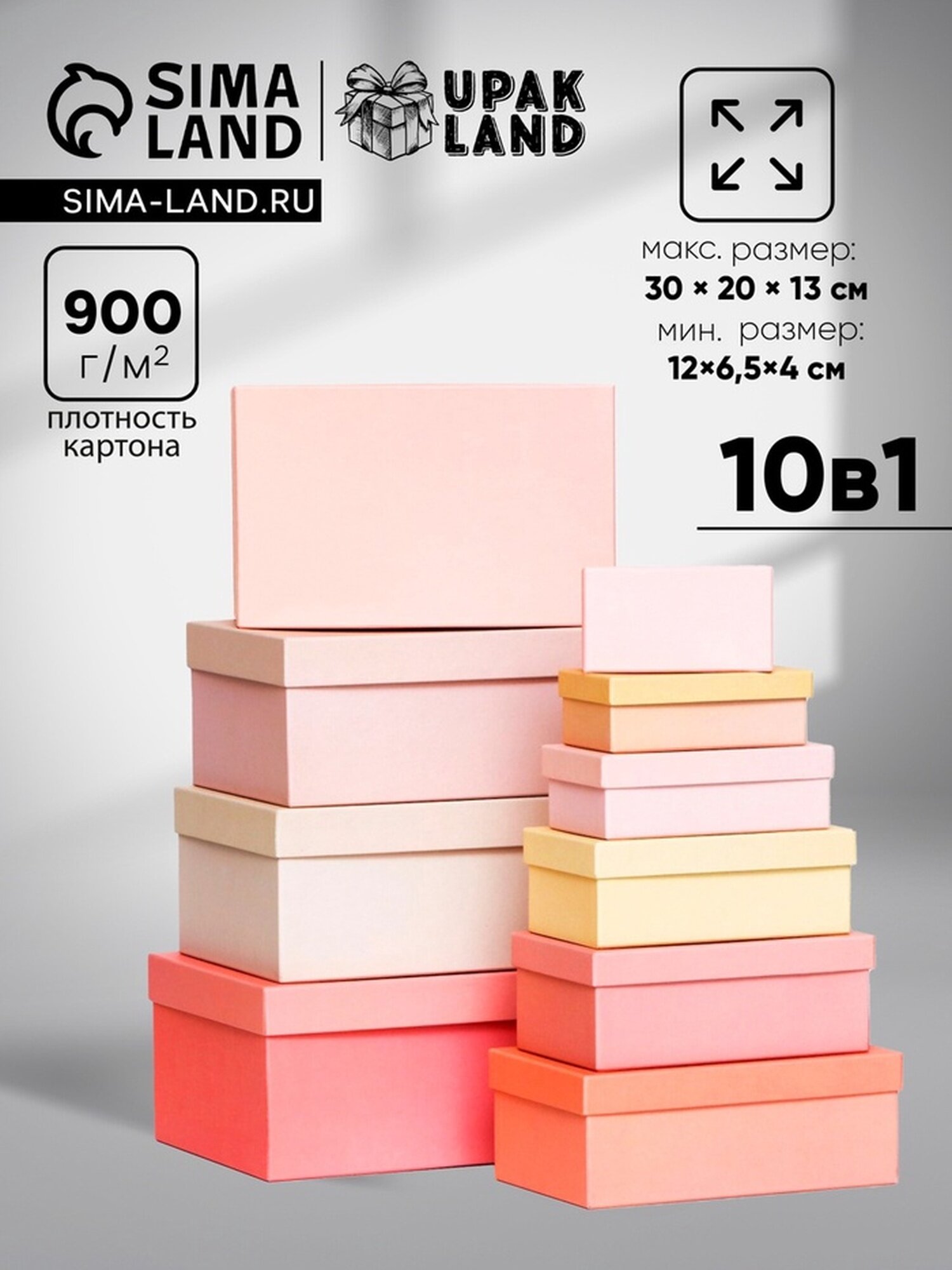 Набор прямоугольных коробок 10 в 1,«Кремовый» 30 × 20 × 13 - 12×6.5×4 см